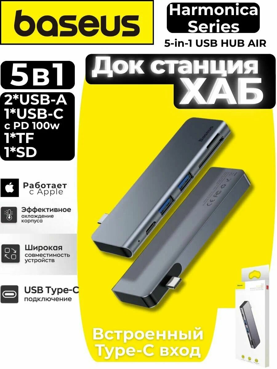 USB разветвитель Хаб Harmonica 5-в-1 сtype-c hub adapter / Адаптер / USB Концентратор / USB-Хаб / USB 3.0, PD, SD, TF
