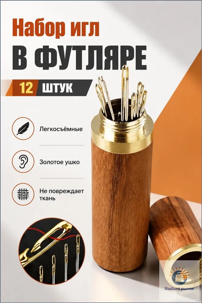 Иглы №1, 12 шт.