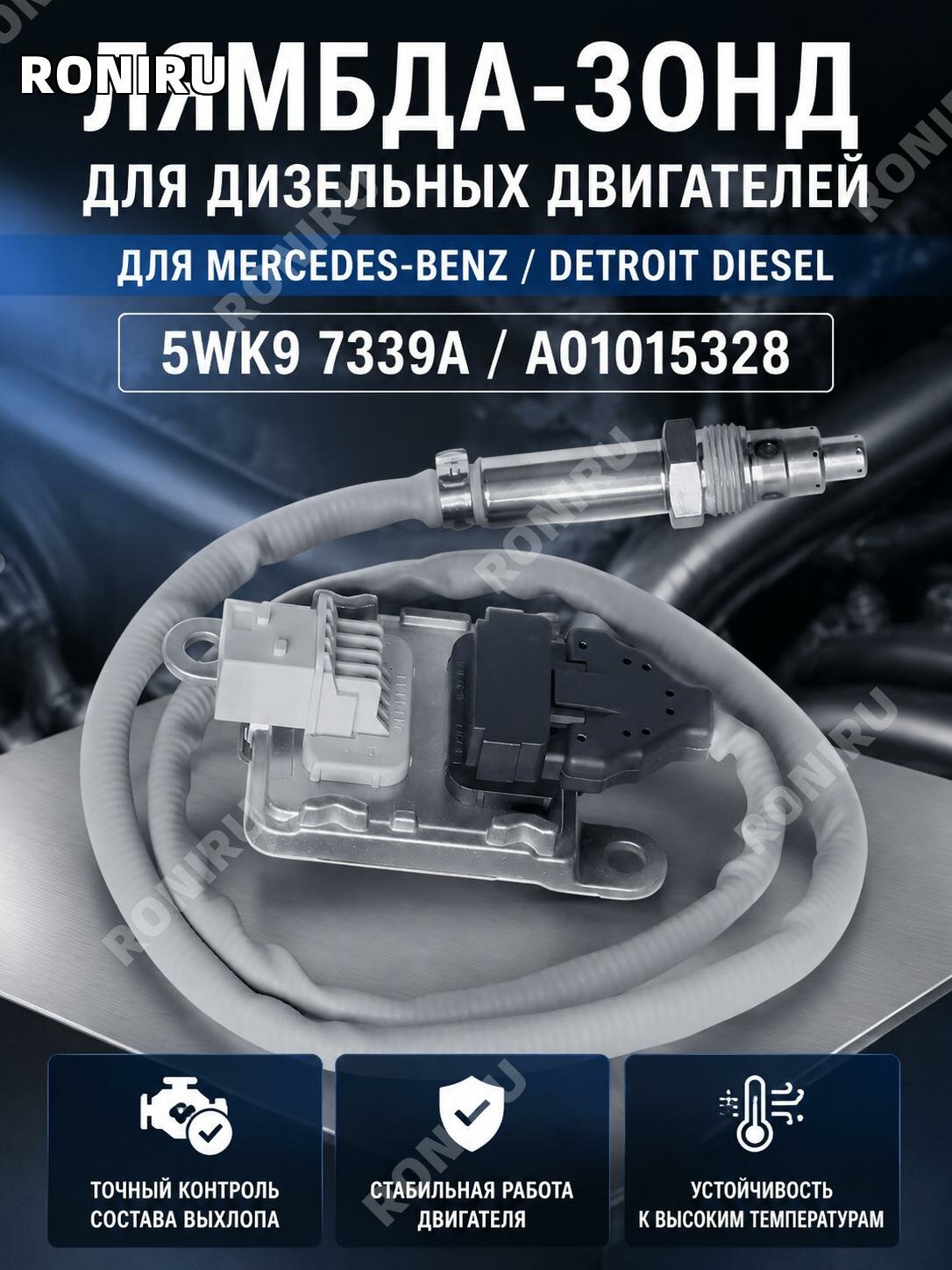 Датчик NOx5WK97339A A01015328 для Mercedes Detroit Diesel