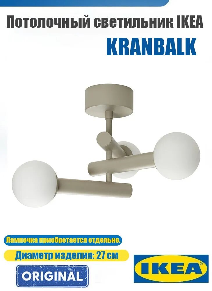 IKEA Настенно-потолочный светильник, 48 Вт