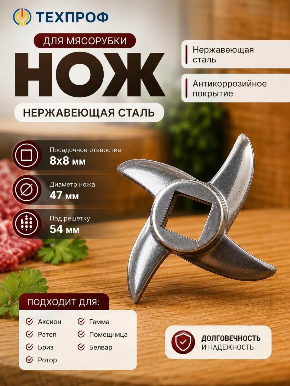 Нож для мясорубки техпроф, для множества моделей, нержавеющая сталь