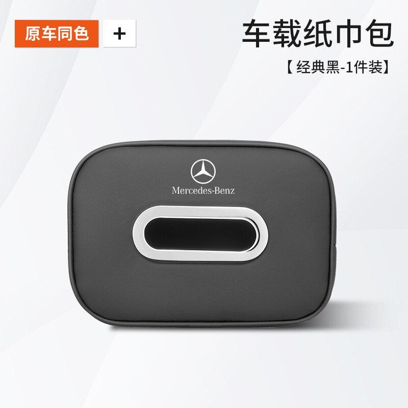 Автомобильный держатель для салфеток Mercedes-Benz в классическом черном цвете для моделей E-Class E300 A-Class C-Class