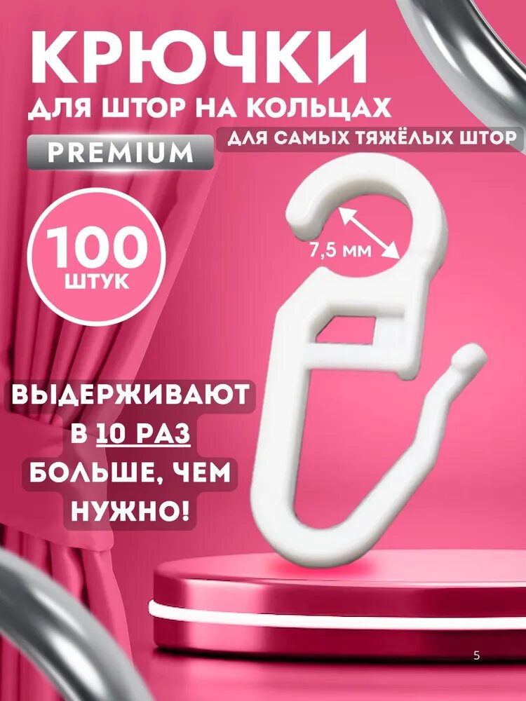 Бегунки для карниза и штор ПК12, ПК14, ПК15, АМ1 100 штук.