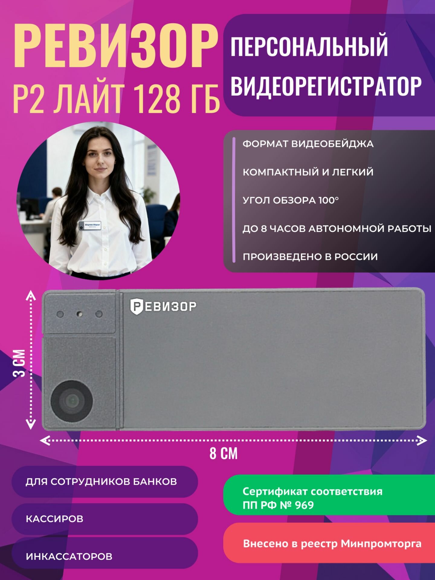 Персональный видеорегистратор ревизор Р2 Лайт, 128 Гб