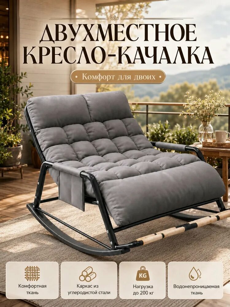 Кресло-качалка, 93х130х145 см