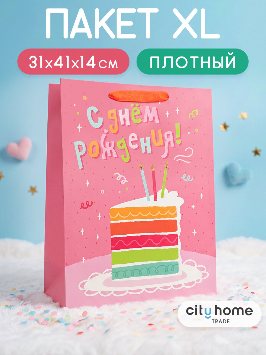 Пакет подарочный вертикальный "С днём рождения!", 31x41x14 см, 1 шт