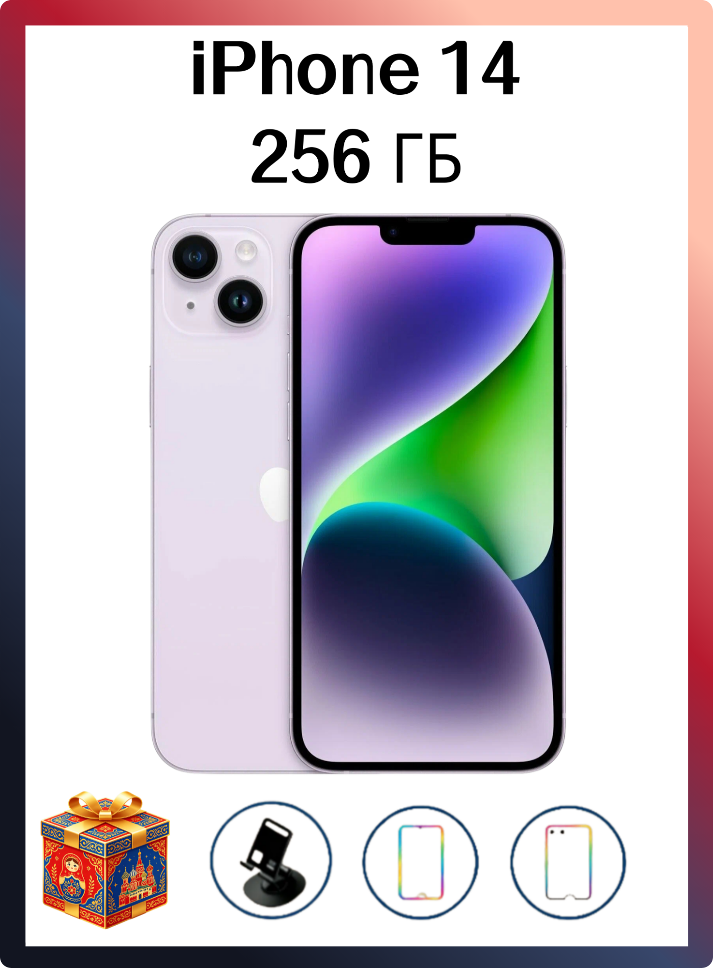 Смартфон iPhone 14 256ГБ, Лиловый цвет, экран 6.1", IP68, A15 Bionic