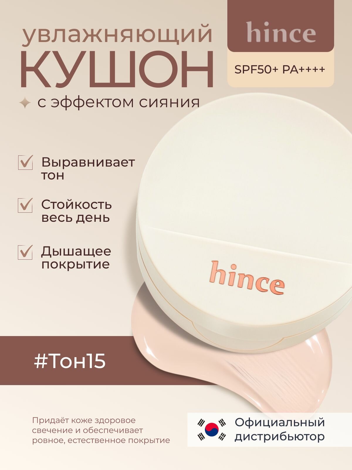 Second Skin Glow Cushion увлажняющий кушон для лица с эффектом сияния 15 Rosy