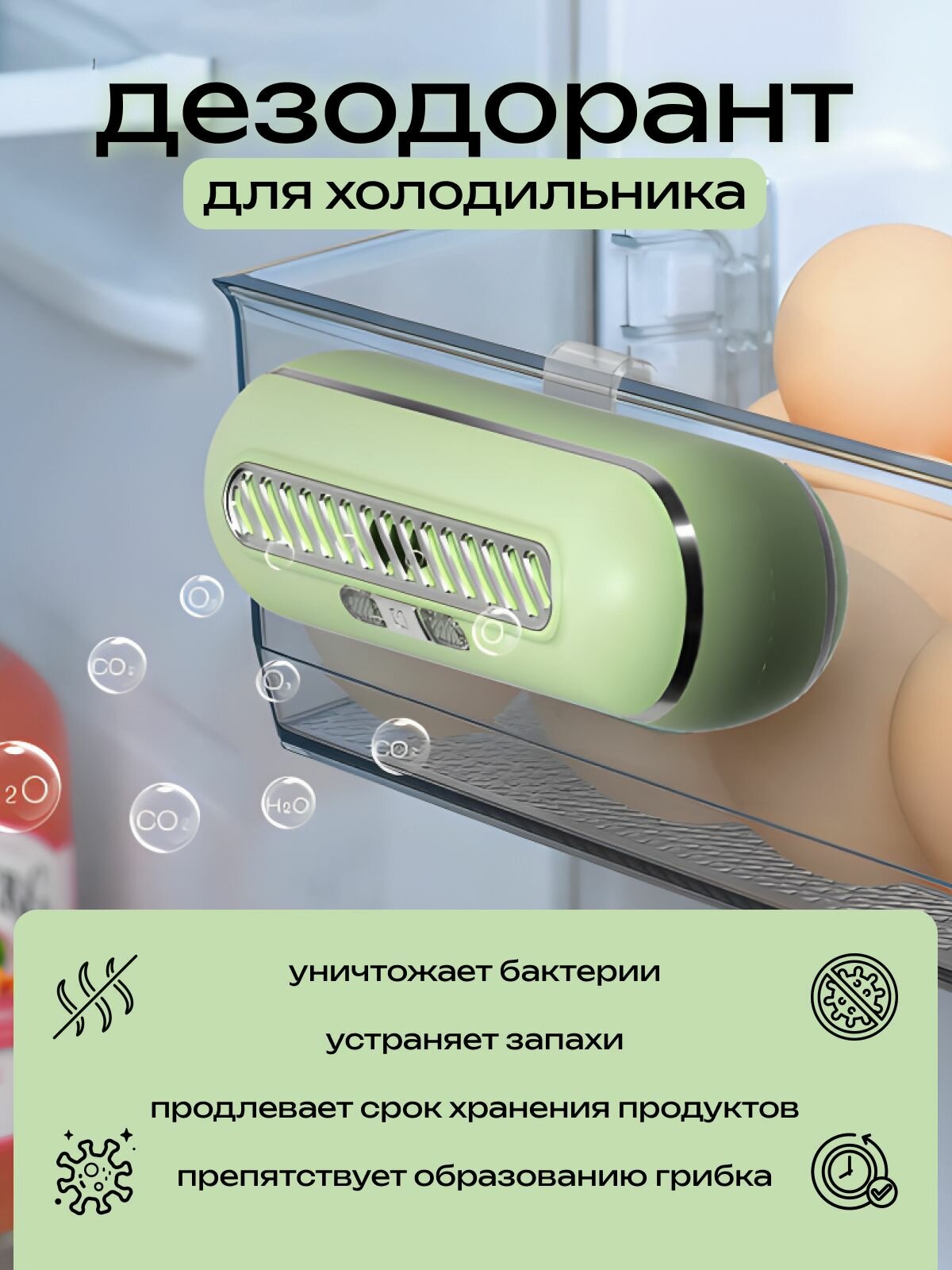 Озоновый дезодоратор для холодильника, стерилизатор, освежитель воздуха, устранитель запахов, очиститель воздуха для холодильника, фрукты, овощи