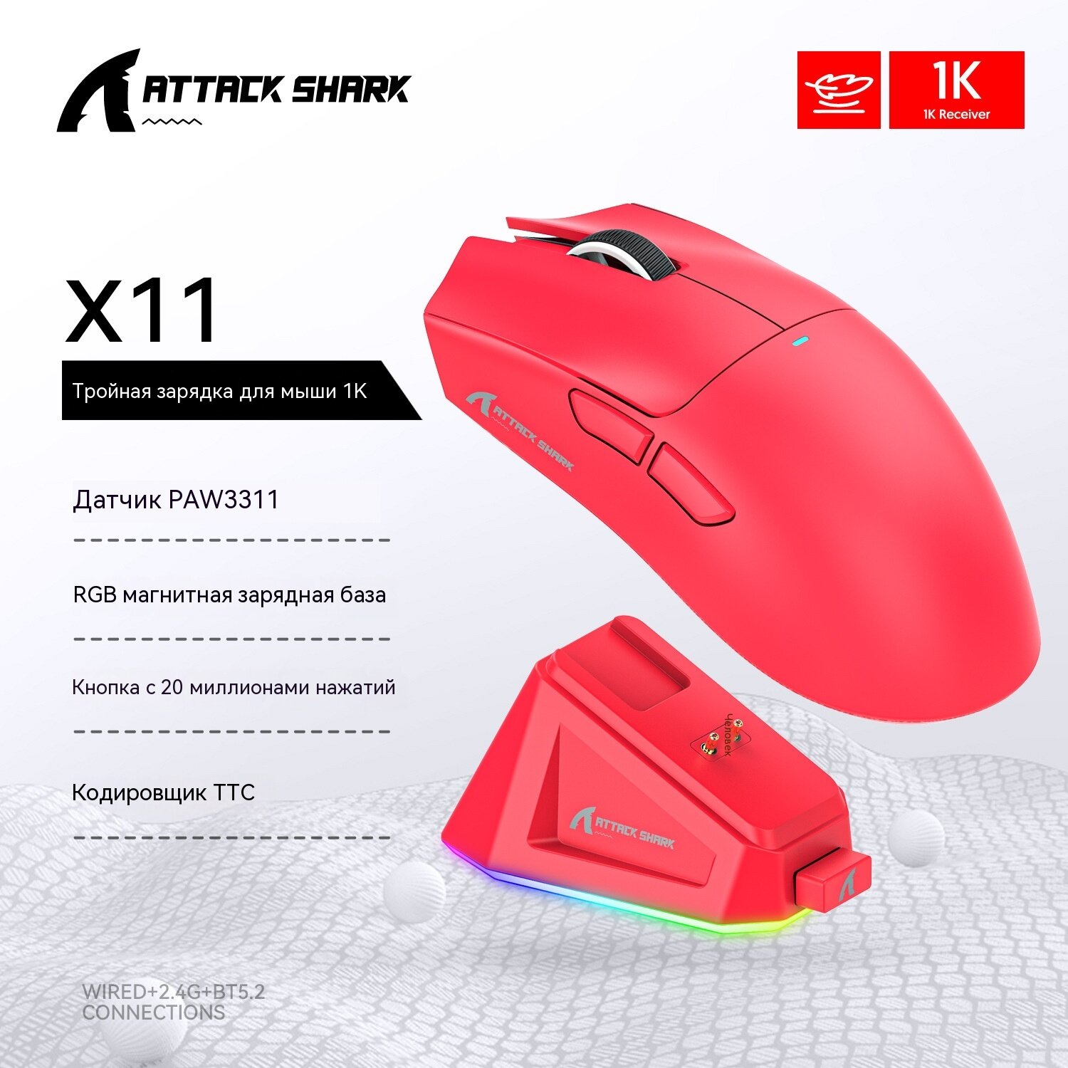Игровая мышь Attack Shark X11 беспроводная красная с RGB зарядкой 22000 DPI