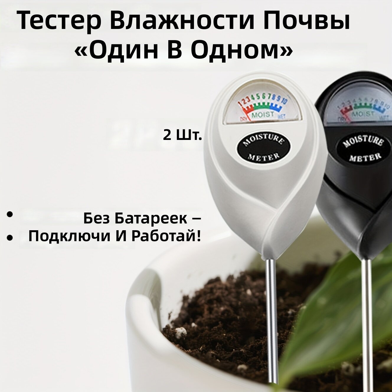 2 шт. Металлический датчик влажности почвы, черный и белый