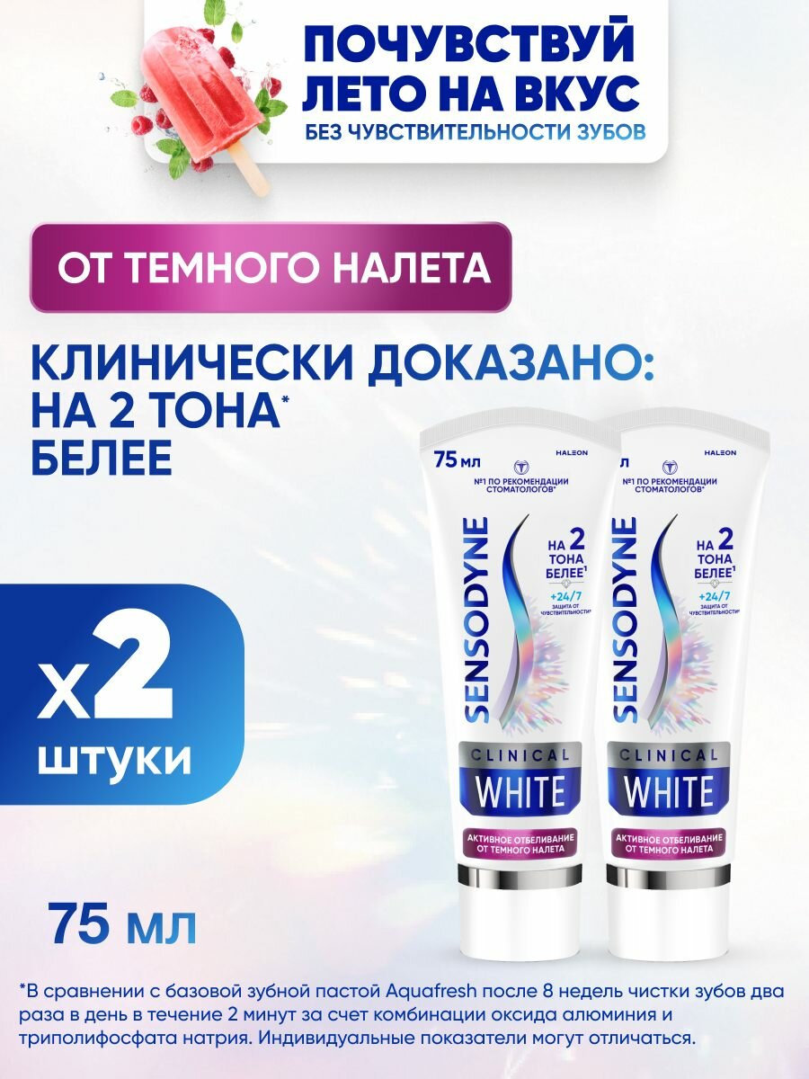 Зубная паста Sensodyne Clinical White Активное Отбеливание 75мл*2 Для чувствительных зубов, от темного налета, с фтором