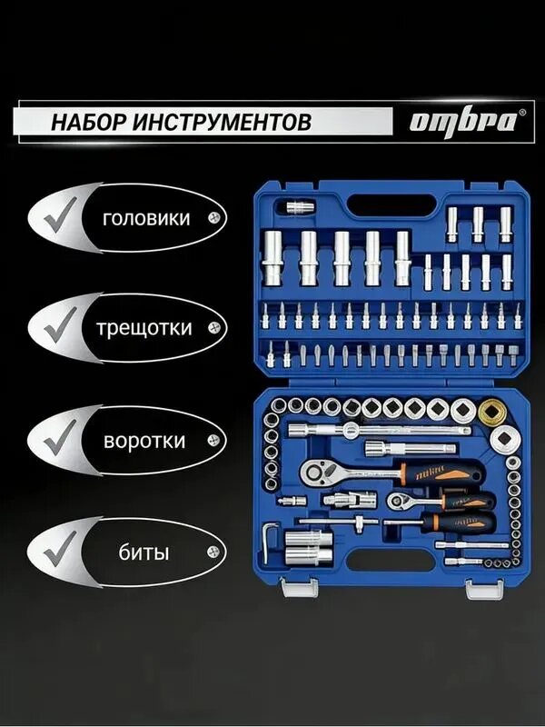 Набор инструментов Ombra 94 предмета для автомобиля и дома 1/4", 1/2"DR с головками торцевыми 12-гранными 1/2"DR, OMT94S12