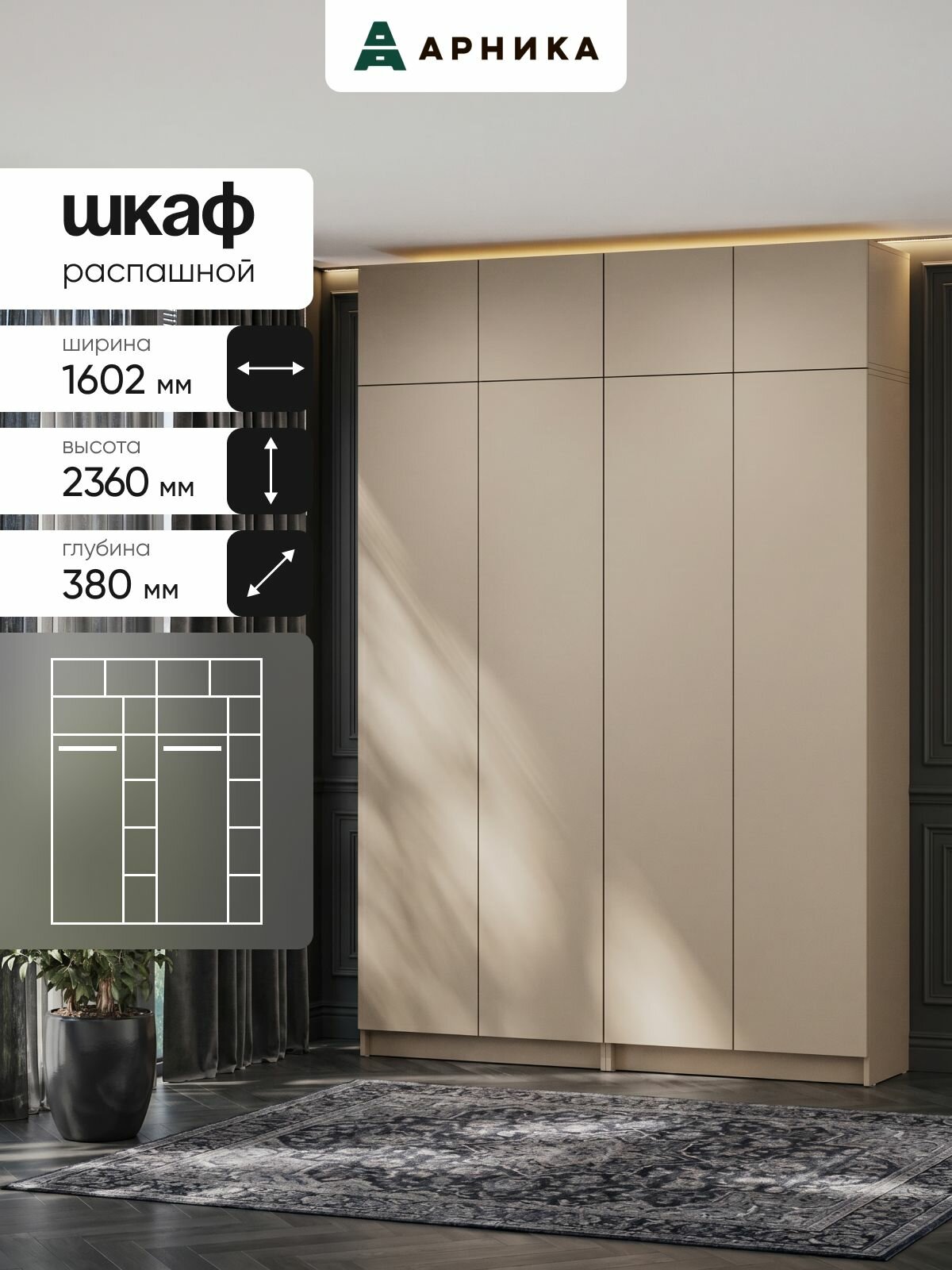 ARNIKA Шкаф распашной для одежды с антресолью, 160х38х200см, меланж