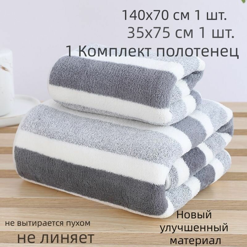 Полотенце для ванной, 35x75, 70x140 см, перламутровый, 2 шт.