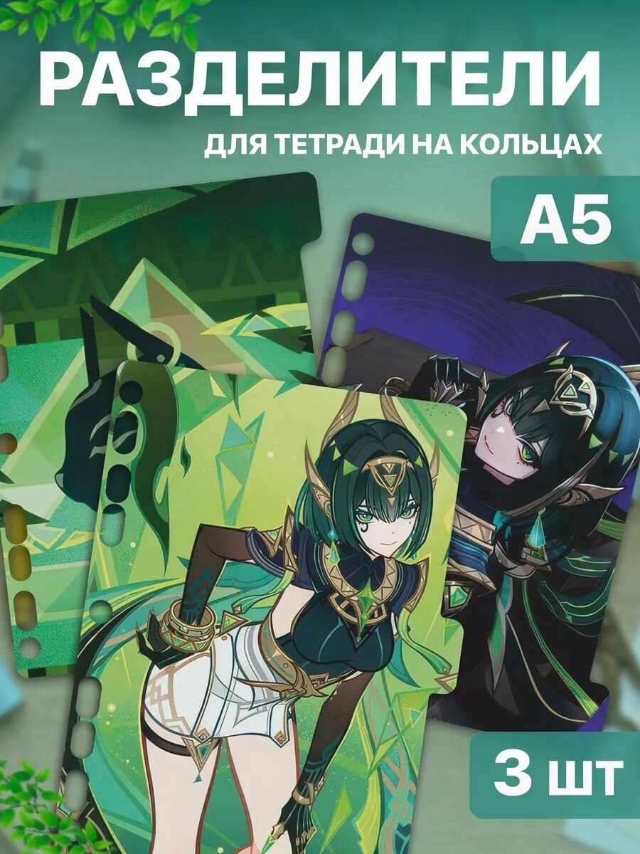 Разделители для тетради на кольцах А5 Геншин Genshin impact