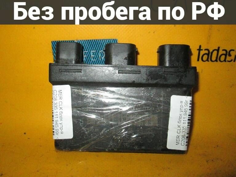 Блок ABS с пробегом Mercedes-benz Clk-class C208.335