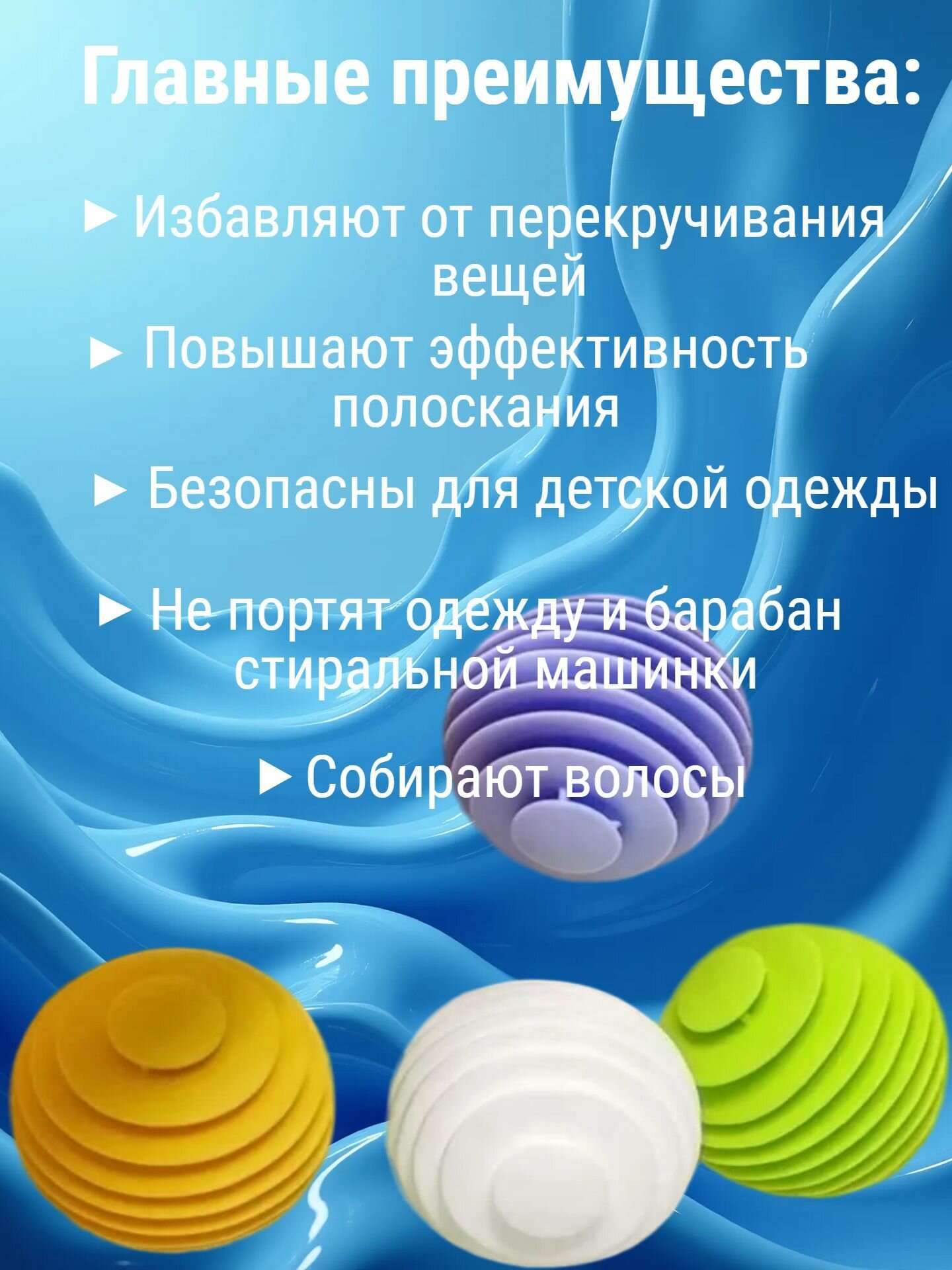 Шарик для стирки — фото 1
