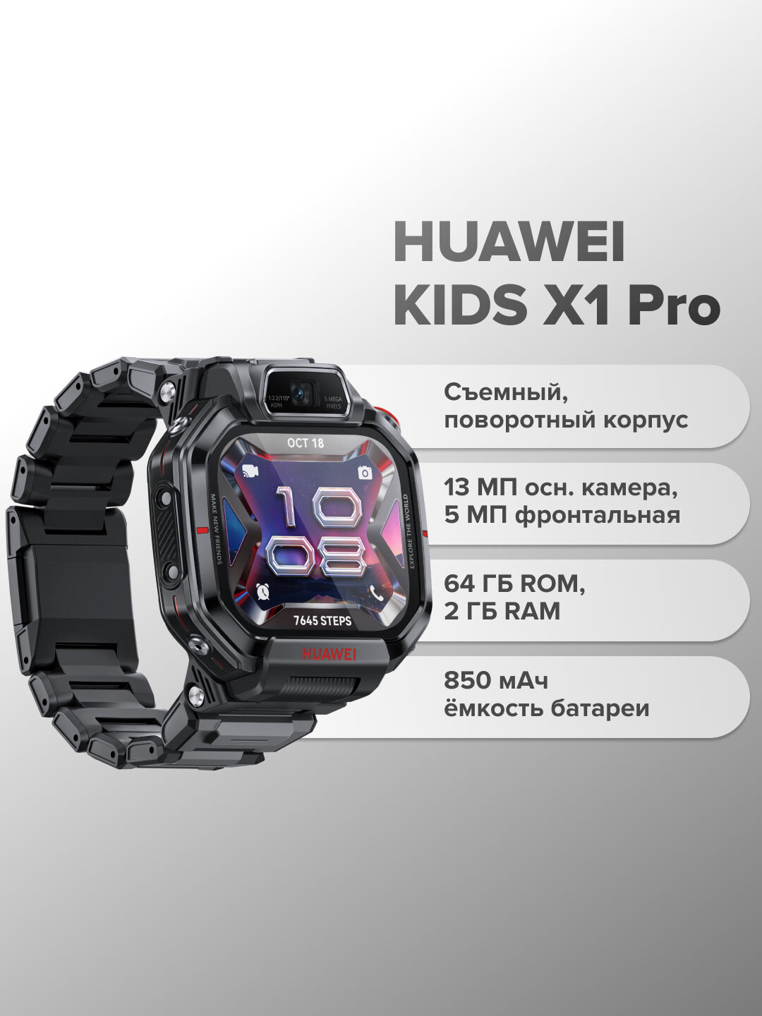 Смарт-часы детские Huawei KIDS X1 Pro, видеозвонки, 64 ГБ, черный (55020JAS)