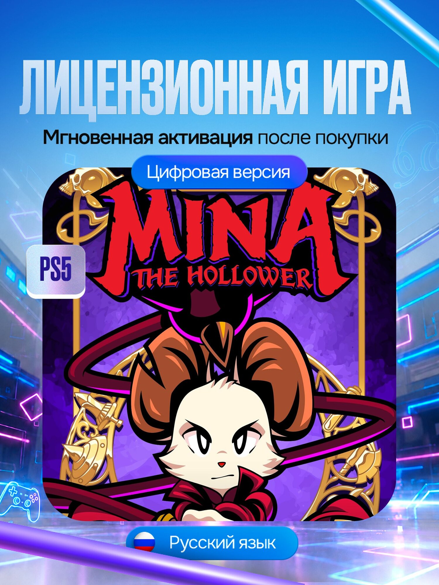 Игра Mina the Hollower для PS5, Цифровая версия