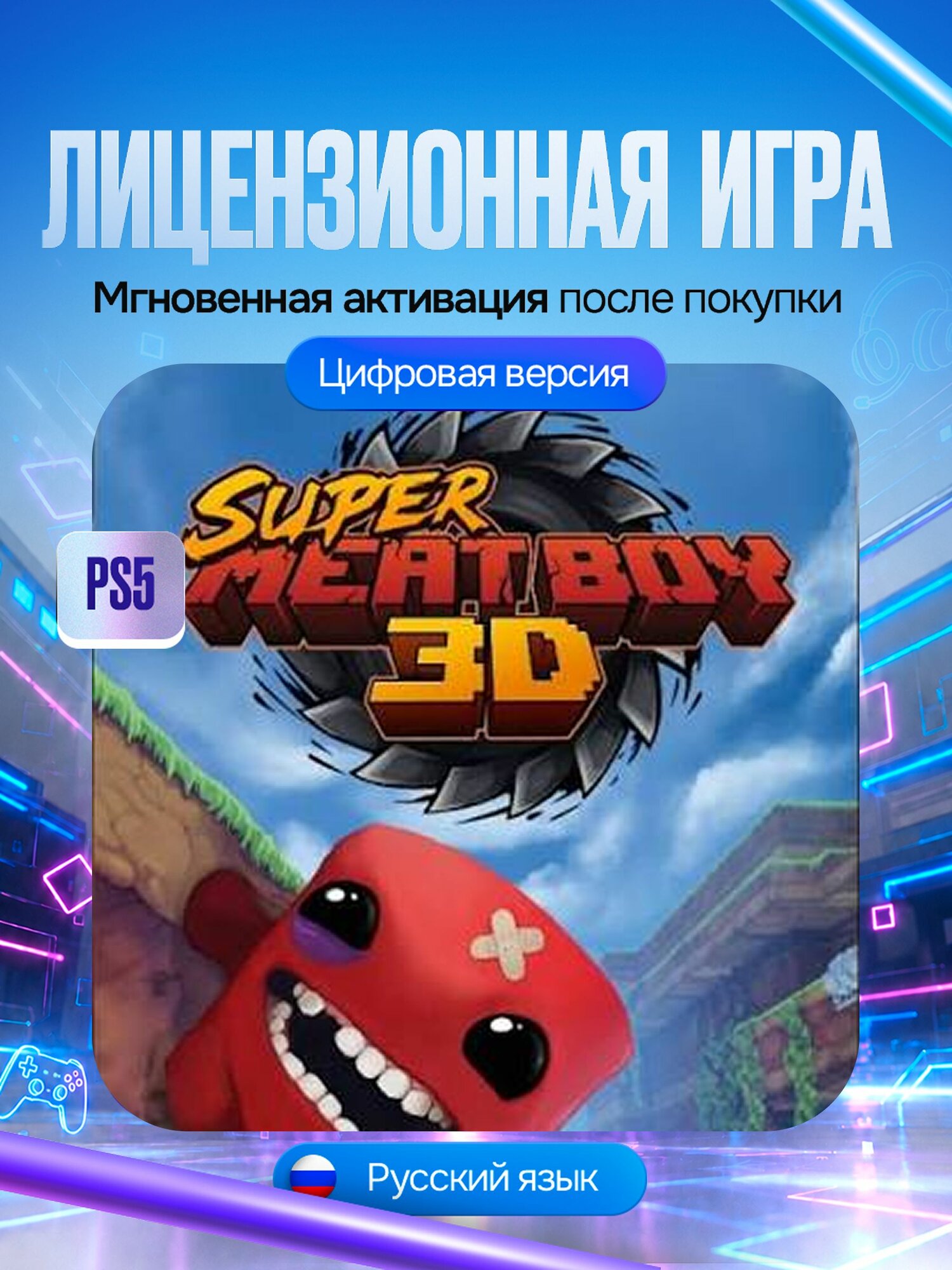 Игра Super Meat Boy 3D для PS5, Цифровая версия