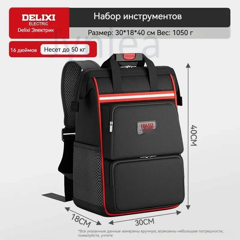Строительная Сумка-рюкзак Delixi Для Инструментов