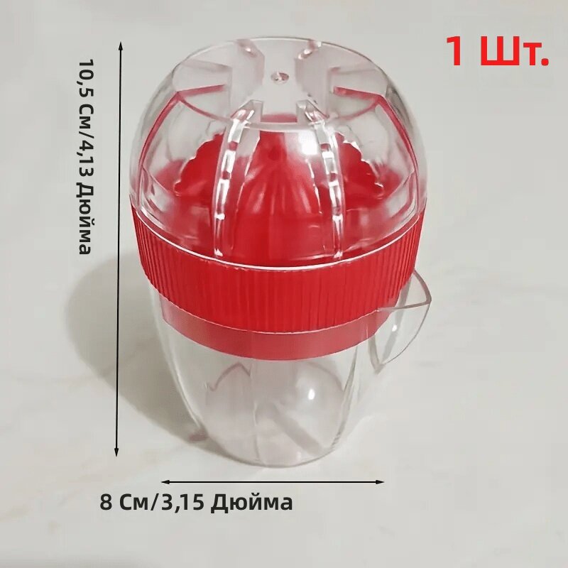 Портативная ручная соковыжималка для цитрусовых с мерными шкалами, прозрачная, красная, для апельсинов, лимонов, гранатов, из прочного пищевого пластика, для пикника и похода