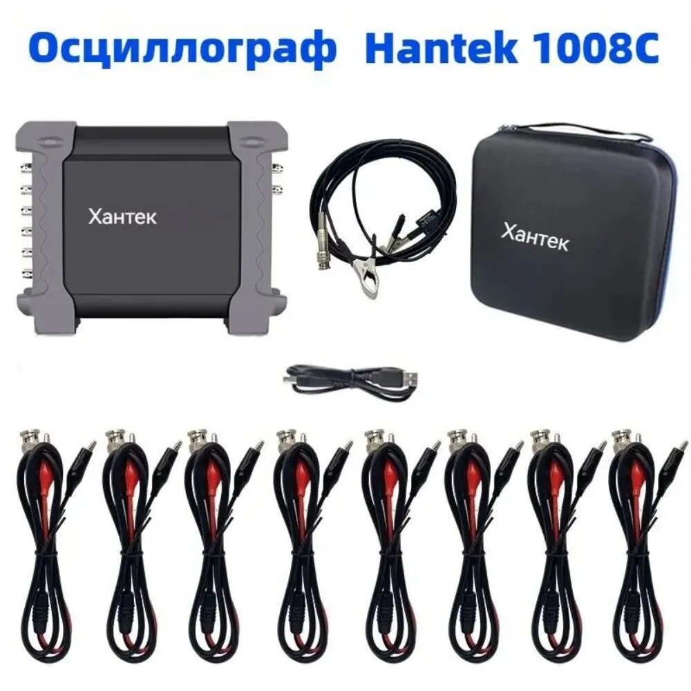 Hantek 1008C 8 каналов Автомобильный цифровой виртуальный Для автомобильных диагностик Полоса пропускания
