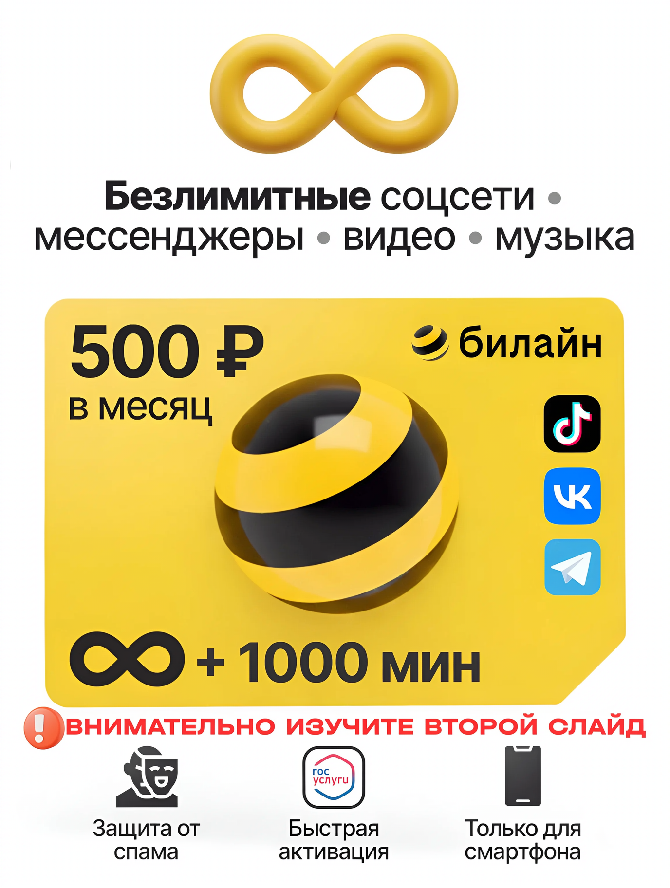 Сим-карта Билайн "Эксклюзивный Хит+", безлимитный Интернет, 1000 мин, 500 руб