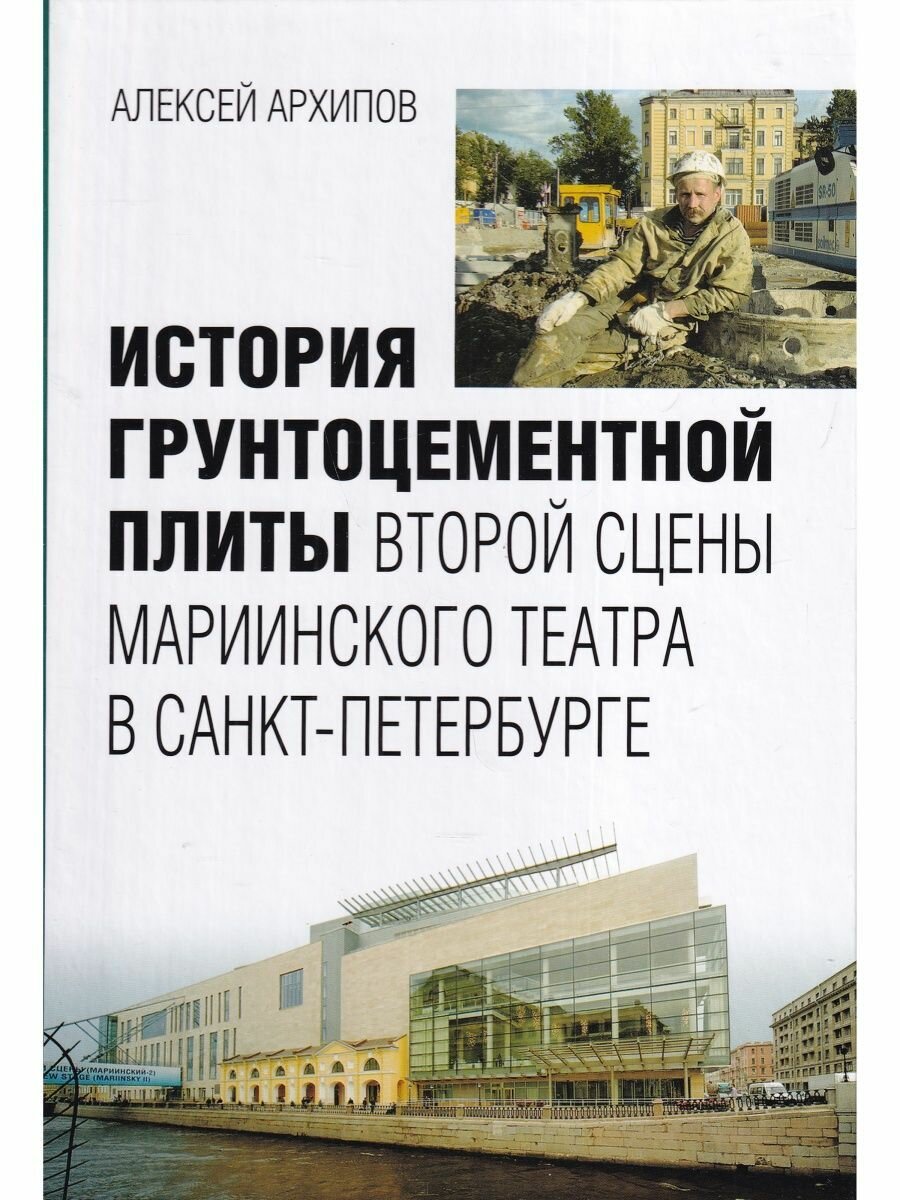 История грунтоцементной плиты