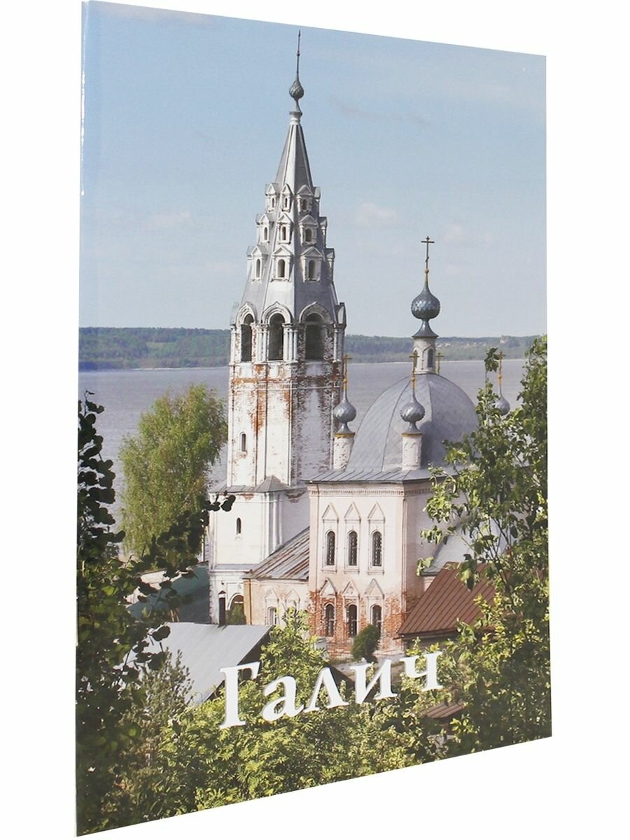Галич. Путеводитель — фото 1