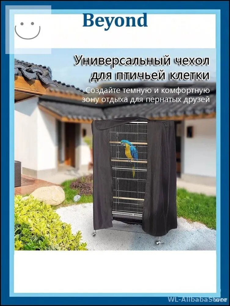 Бестселлер для клетки попугая 88x63x120 см, легко моющийся тканевый тент, обеспечивающий комфортную темноту в но