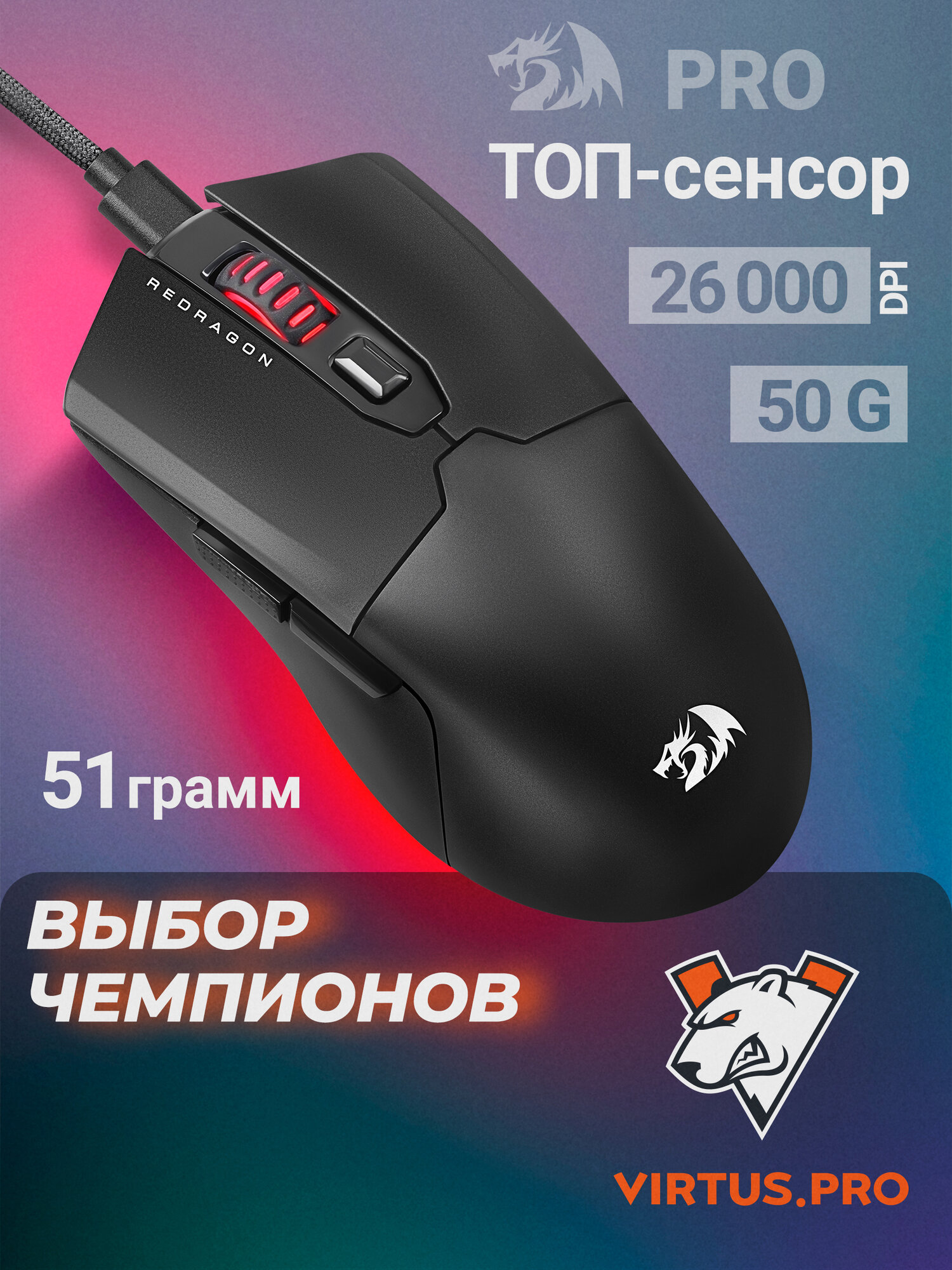 Redragon Игровая мышь компьютерная проводная Fyzu 26000 DPI, 6 кнопок