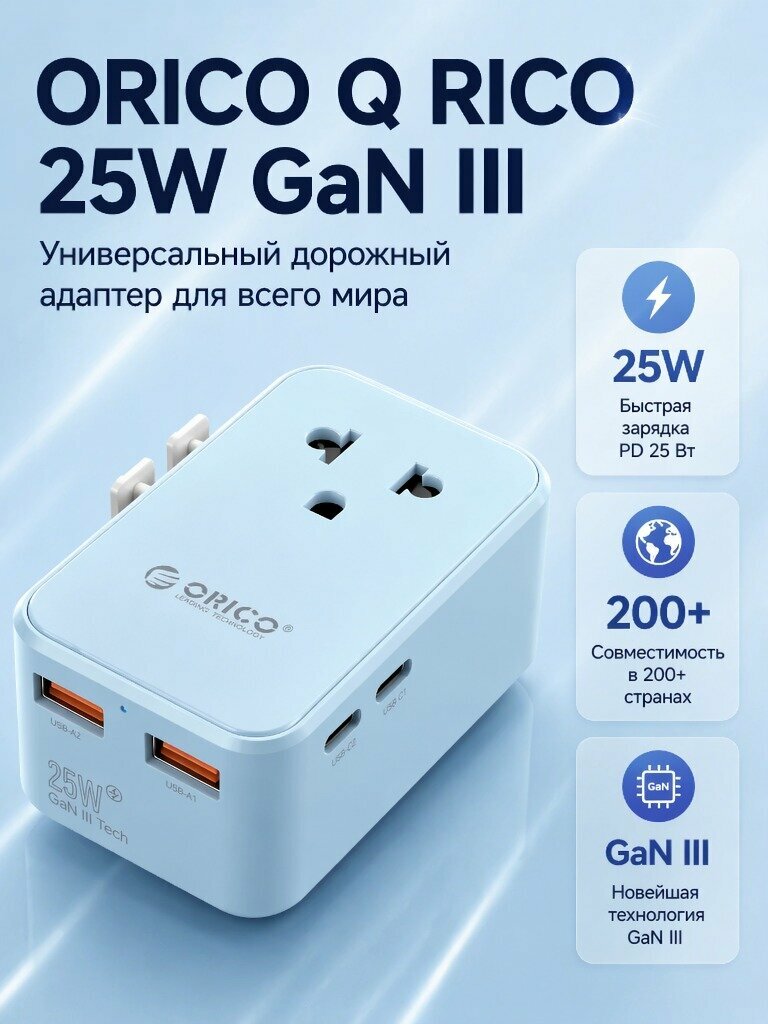 ORICO Универсальный переходник GaN 25W PD для путешествий, многопортовый зарядник, компактный, система защиты, синий
