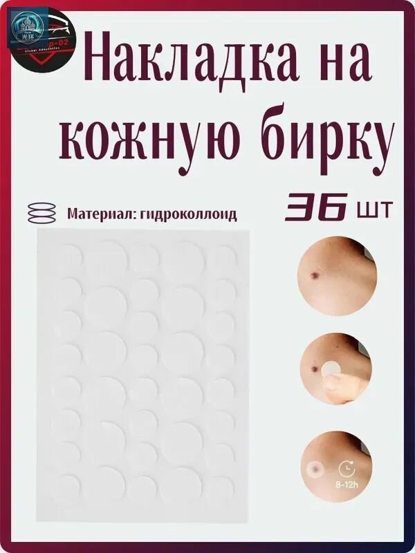 36 Пластырей Для Покрытия Родинок Прыщей наклейки для родинок наклейки для прыщей
