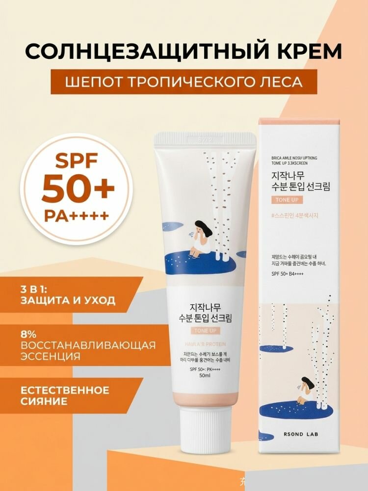 ROUND LAB Солнцезащитный увлажняющий крем SPF 50+8% восстанавливающая эссенция 50 мл SPF 50+ 50 мл увлажняющий восстанавливающий