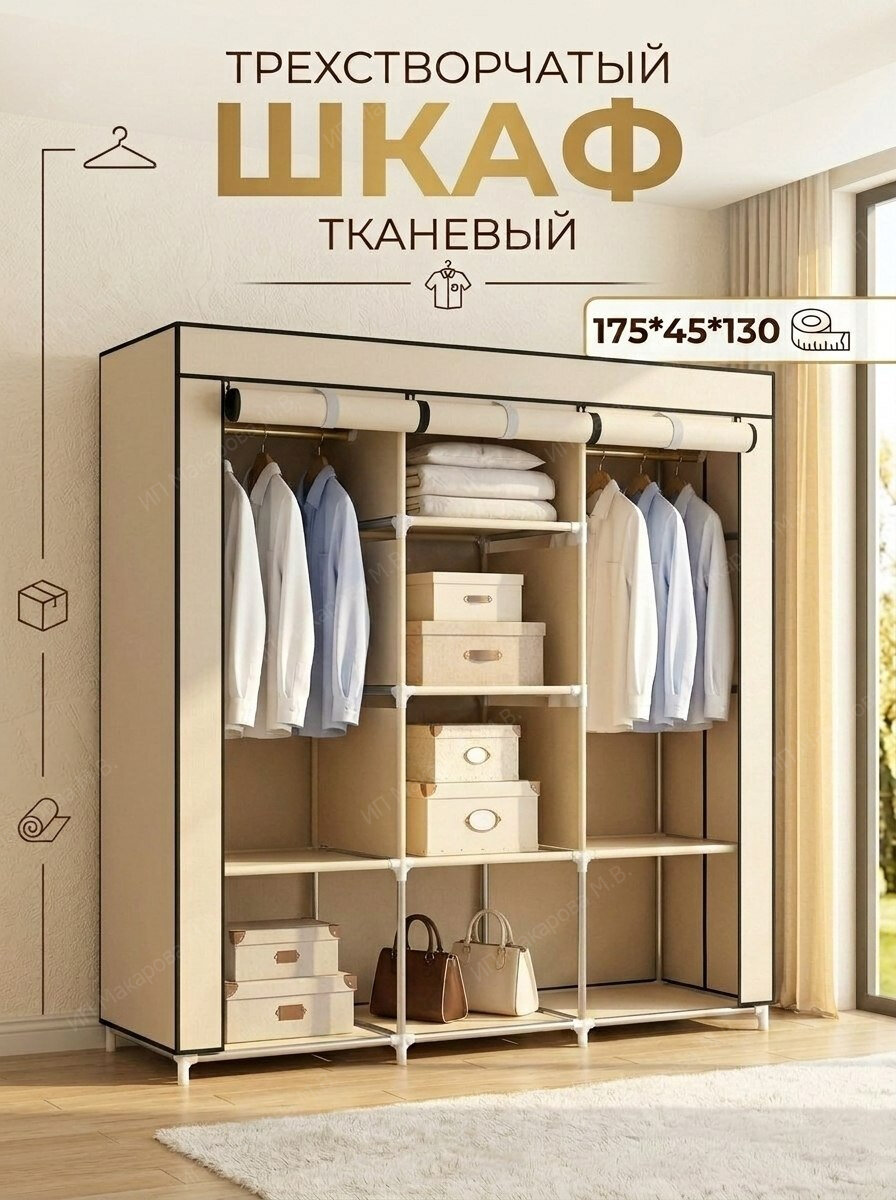 Шкаф тканевый большой временный складной для одежды и обуви в гардеробную