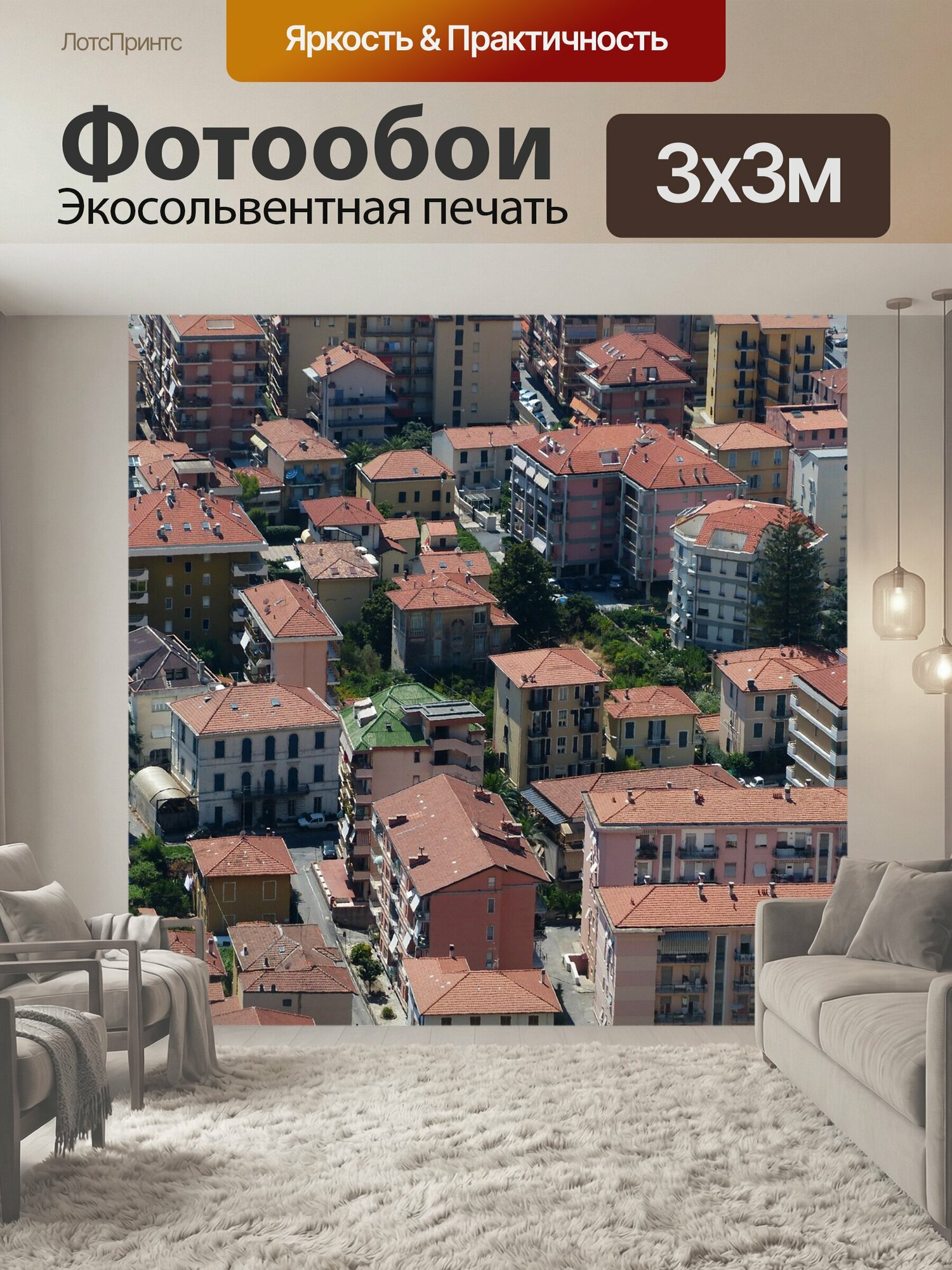 Фотообои "Вентимилья, крыши, дома" 300x300 см. экосольвентная печать