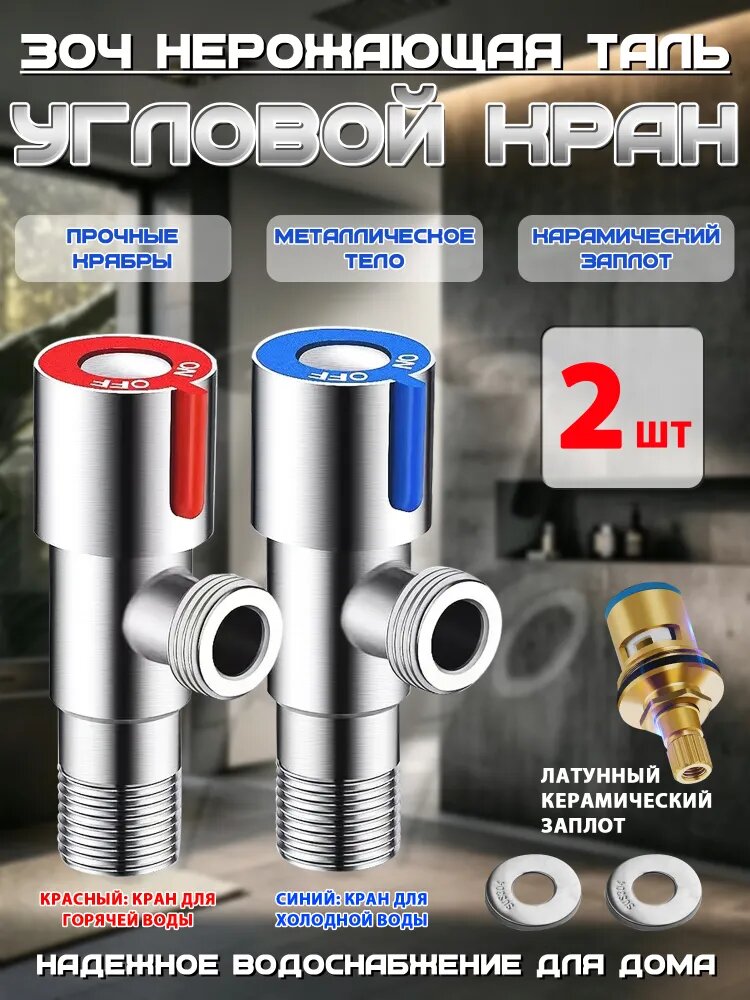 2 шт. Кран шаровый угловой 1/2"х 1/2" НН, кран-букса для кухонного и ванного смесителя, комплект
