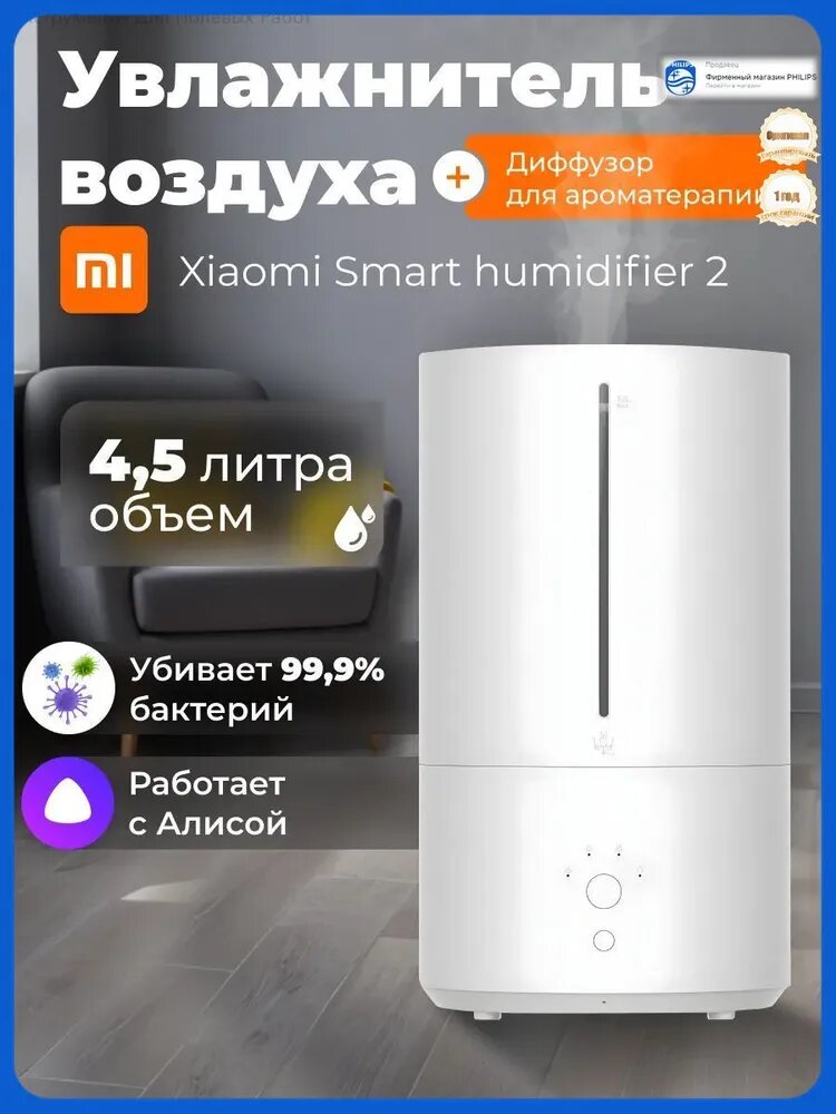 Mijia Увлажнитель воздуха Ультразвуковой увлажнитель воздуха Mijia Smart Humidifier 2 CN, объем 4,5L, MJJSQ05DY, белый, прозрачный