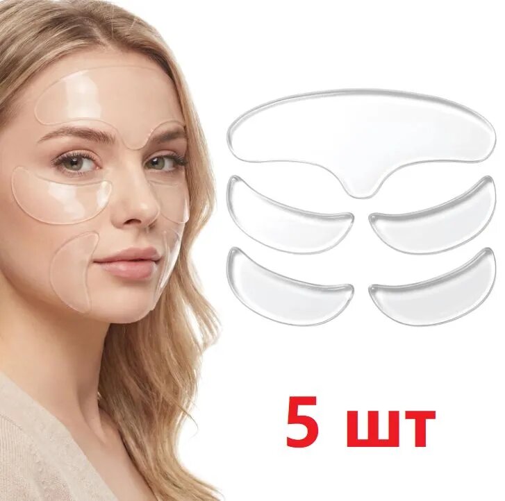 Набор силиконовых патчей от морщин 5 шт (1 для лба + 4 для глаз), многоразовый, гипоаллергенный
