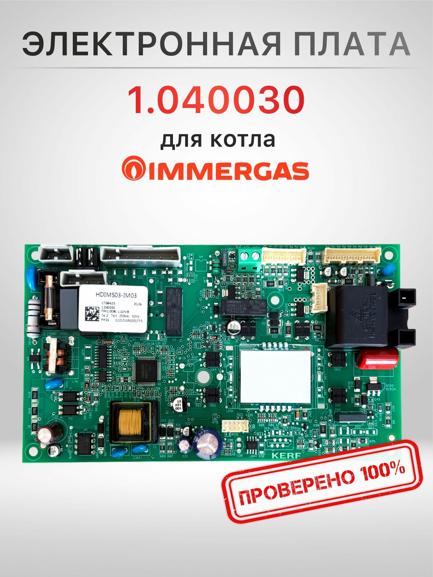 Электронная плата KERF для Immergas Eolo Mythos 24 (1.040030, 1.037705) плата для газовых котлов Иммергаз