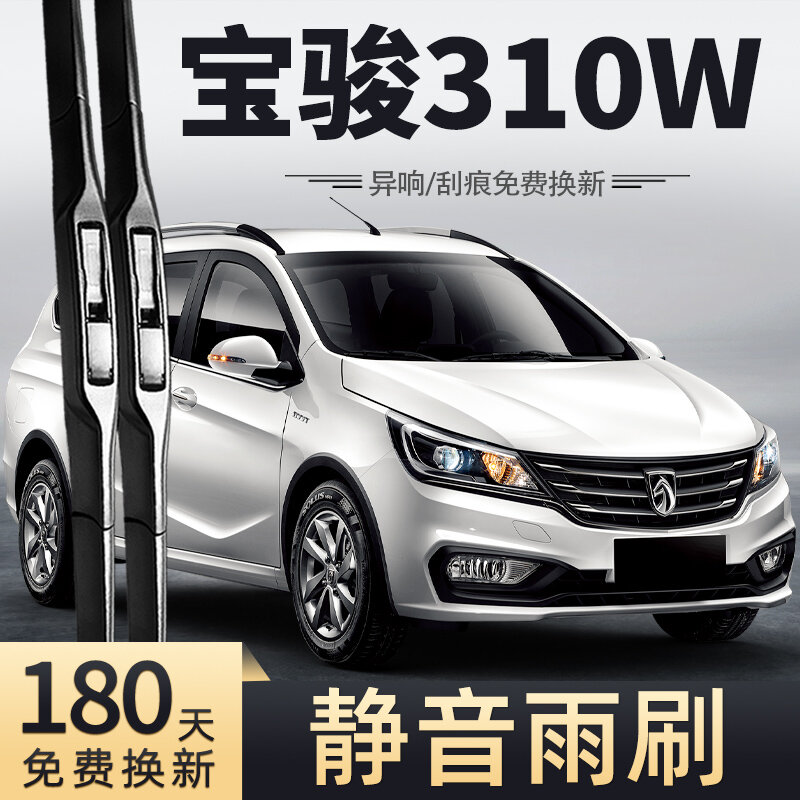 Передние стеклоочистители без костяшек для BAOJUN 310W 2017-2020 1 пара оригинальное заменное изделие
