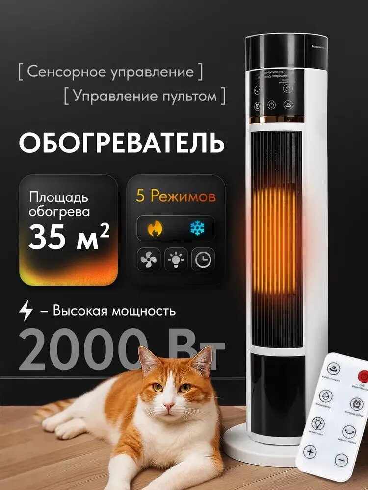 Обогреватель