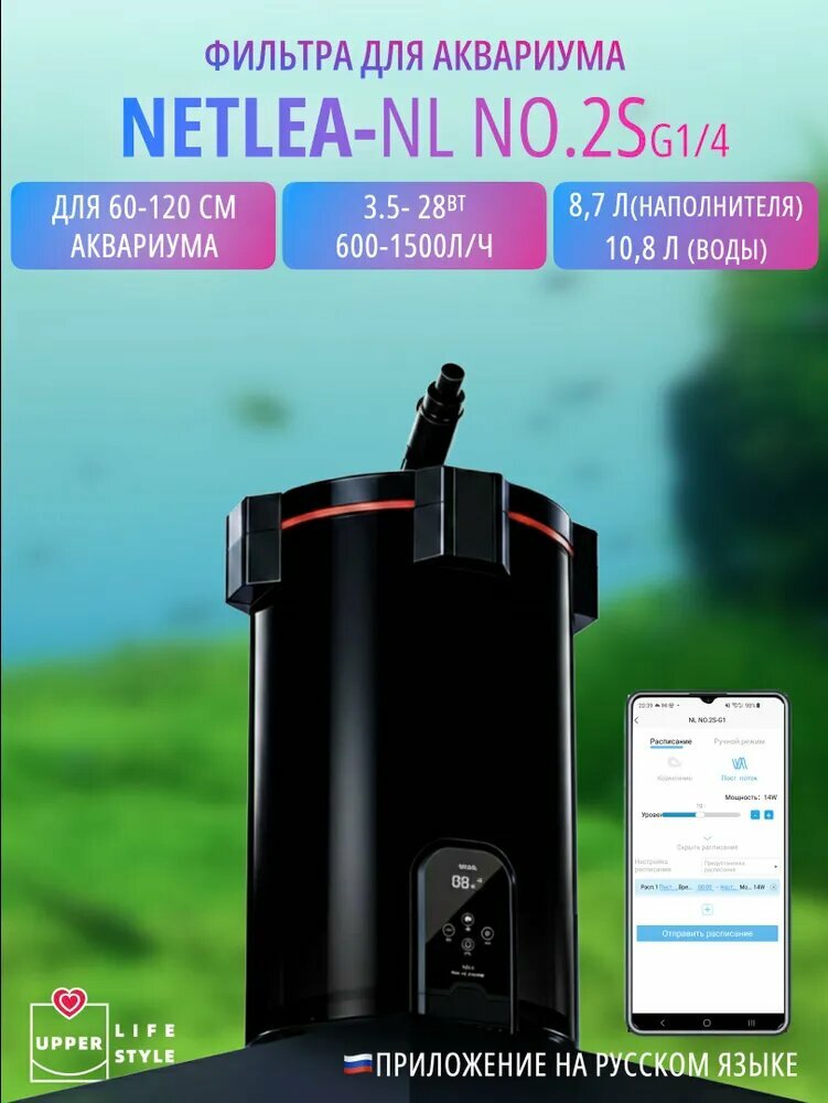 Внешний фильтр для Aквариума, NETLEA NL NO.2S-G1/4, 600-1500л/ч, 28Вт, Черный