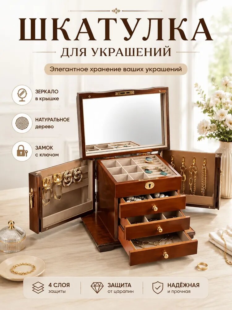 Шкатулка-сундук Универсальная "Однотонный" для украшений, 1 шт, деревянный, 19.5 см