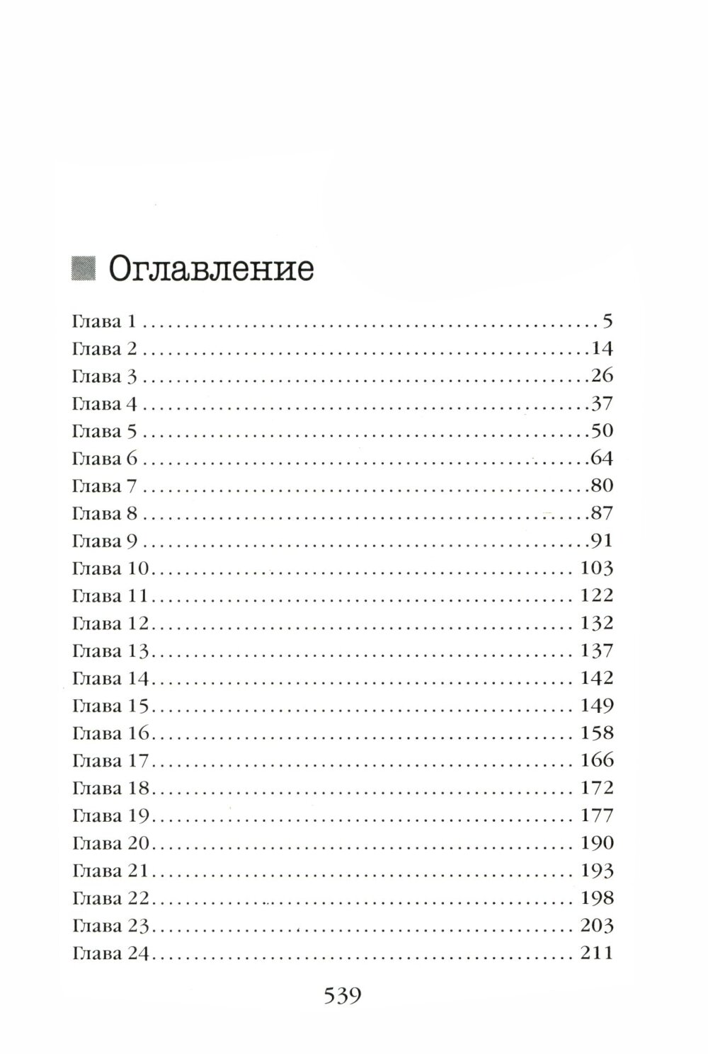 Пламя одержимости. Омер М. — фото 1