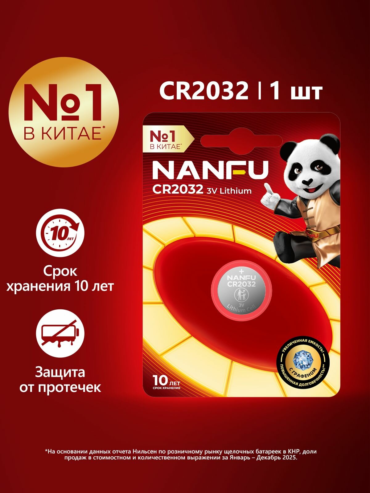 Nanfu Батарейка CR2032, Li (литиевый) тип, 240 мА•ч, 3 В, 1 шт литиевая батарейка 3V 240mAh 1 штука