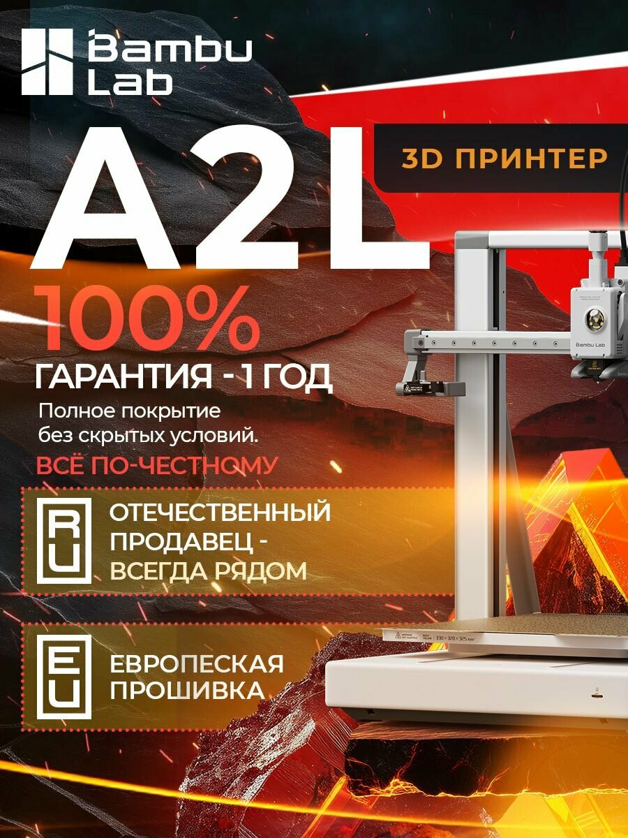 3D принтер Bambu Lab A2L — фото 1