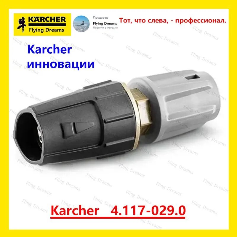 Трехпозиционное сопло TR 034 для karcher HD 6/15
